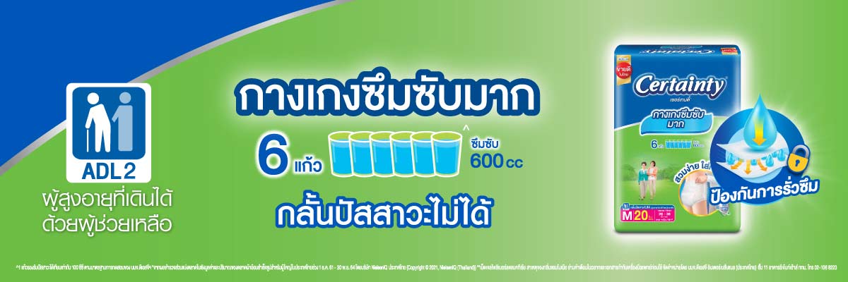 ผ้าอ้อมผู้ใหญ่ Certainty ราคาพิเศษ | ALL Online ห้างใกล้บ้าน