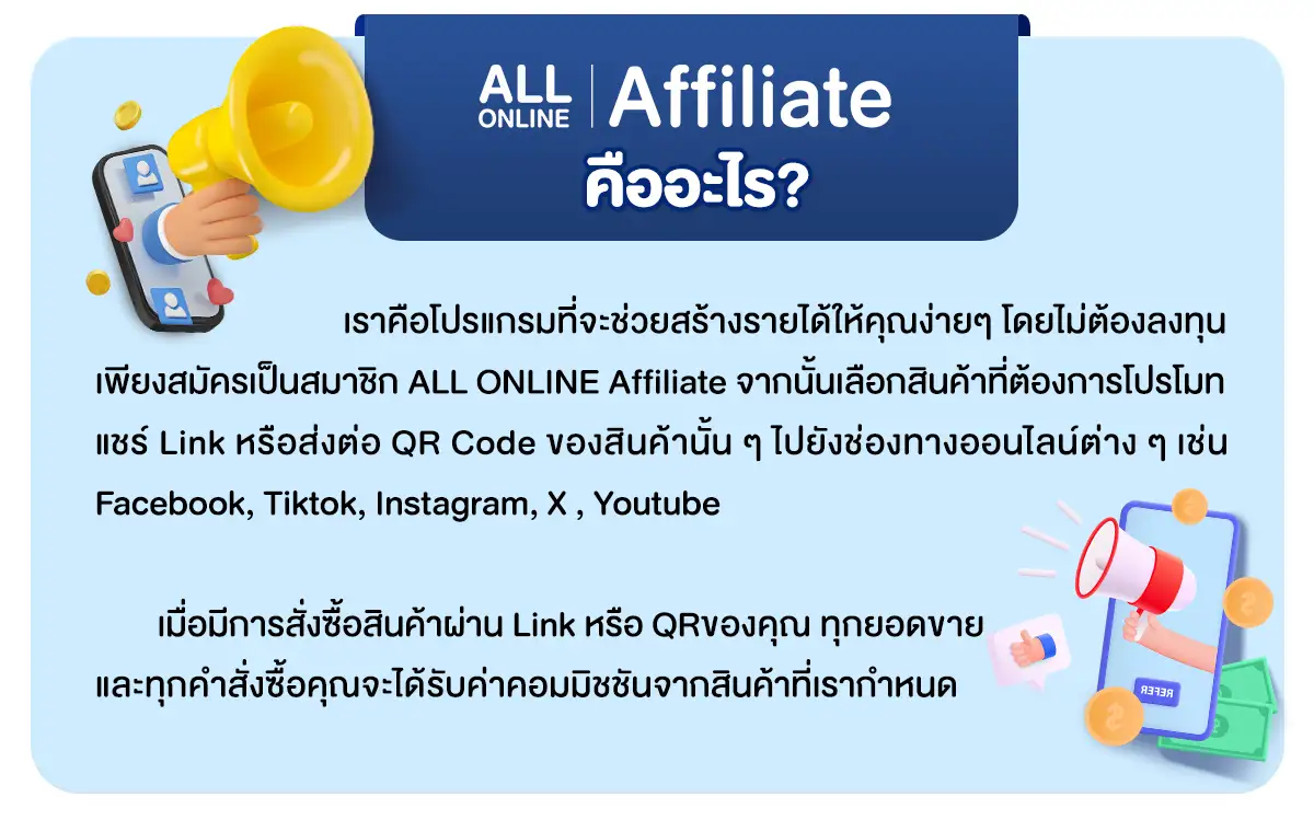 ALL ONLINE Affiliate Program