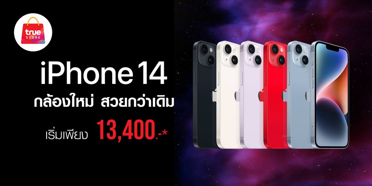 สินค้า True Store | ช้อปออนไลน์ที่ ALL Online ห้างใกล้บ้าน