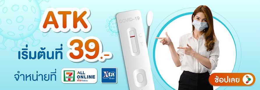 ชุดตรวจโควิด ATK | AllOnline