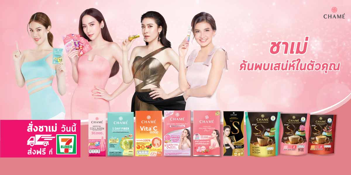 Chame รวมสินค้า