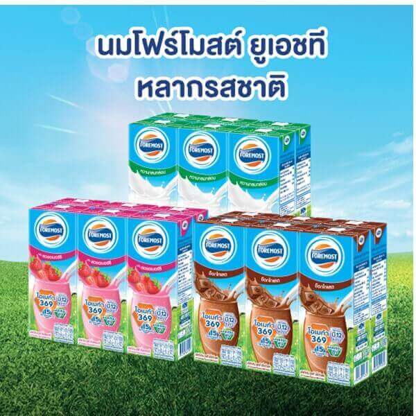 Foremost รวมสินค้า