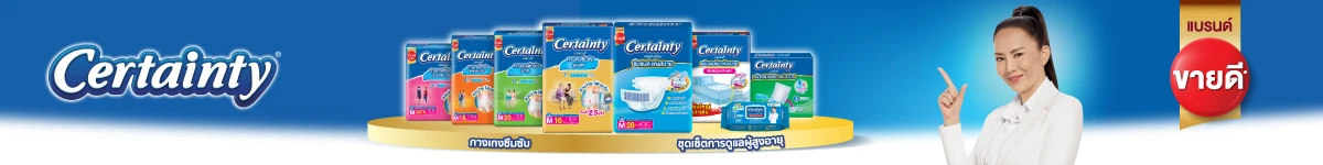 ผ้าอ้อมผู้ใหญ่ Certainty ราคาพิเศษ | ALL Online ห้างใกล้บ้าน
