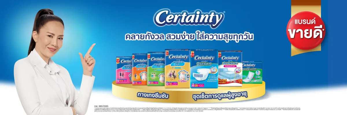 ผ้าอ้อมผู้ใหญ่ Certainty ราคาพิเศษ | ALL Online ห้างใกล้บ้าน