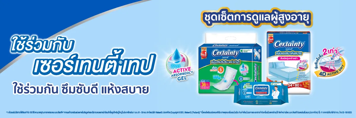 ผ้าอ้อมผู้ใหญ่ Certainty ราคาพิเศษ | ALL Online ห้างใกล้บ้าน