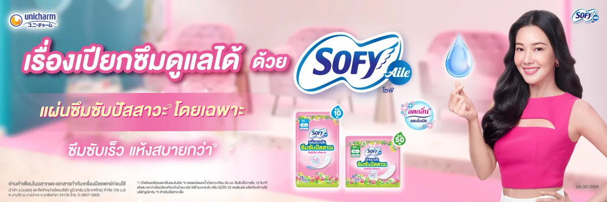 Sofy รวมสินค้า
