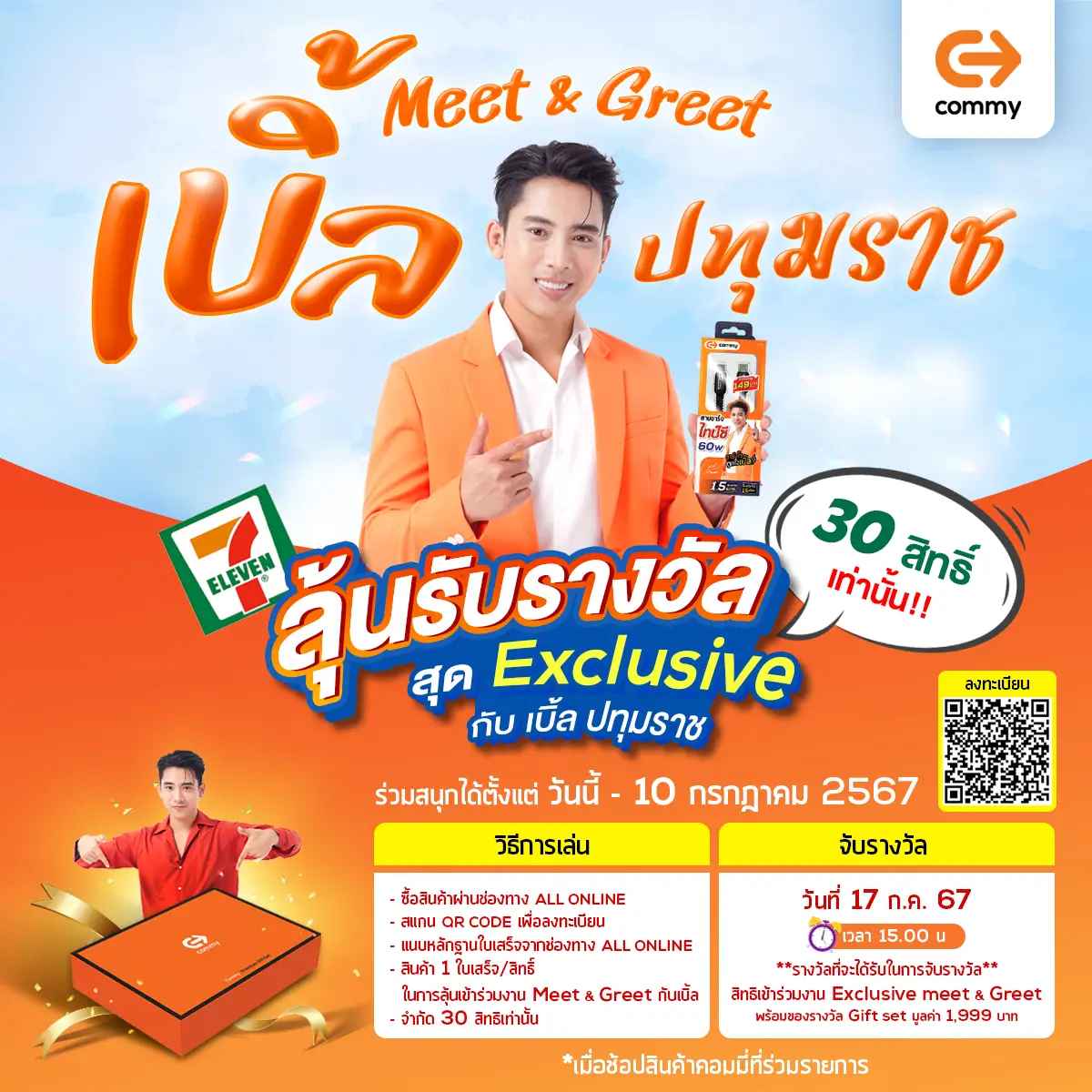Commy รวมสินค้า