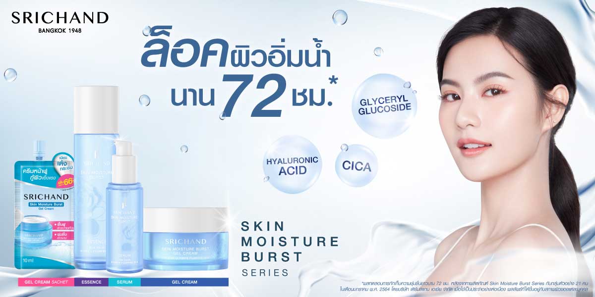 Srichand ราคาพิเศษ | ALL Online ห้างใกล้บ้าน