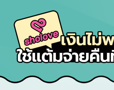 Sholove | AllOnline
