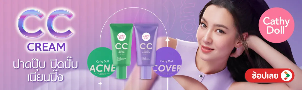 Cathy Doll ราคาพิเศษ | ALL Online ห้างใกล้บ้าน